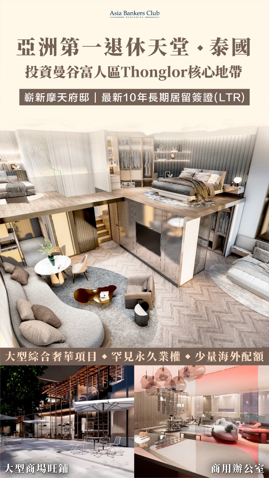 曼谷通羅區首個大型綜合奢華項目 - Origin Thonglor World